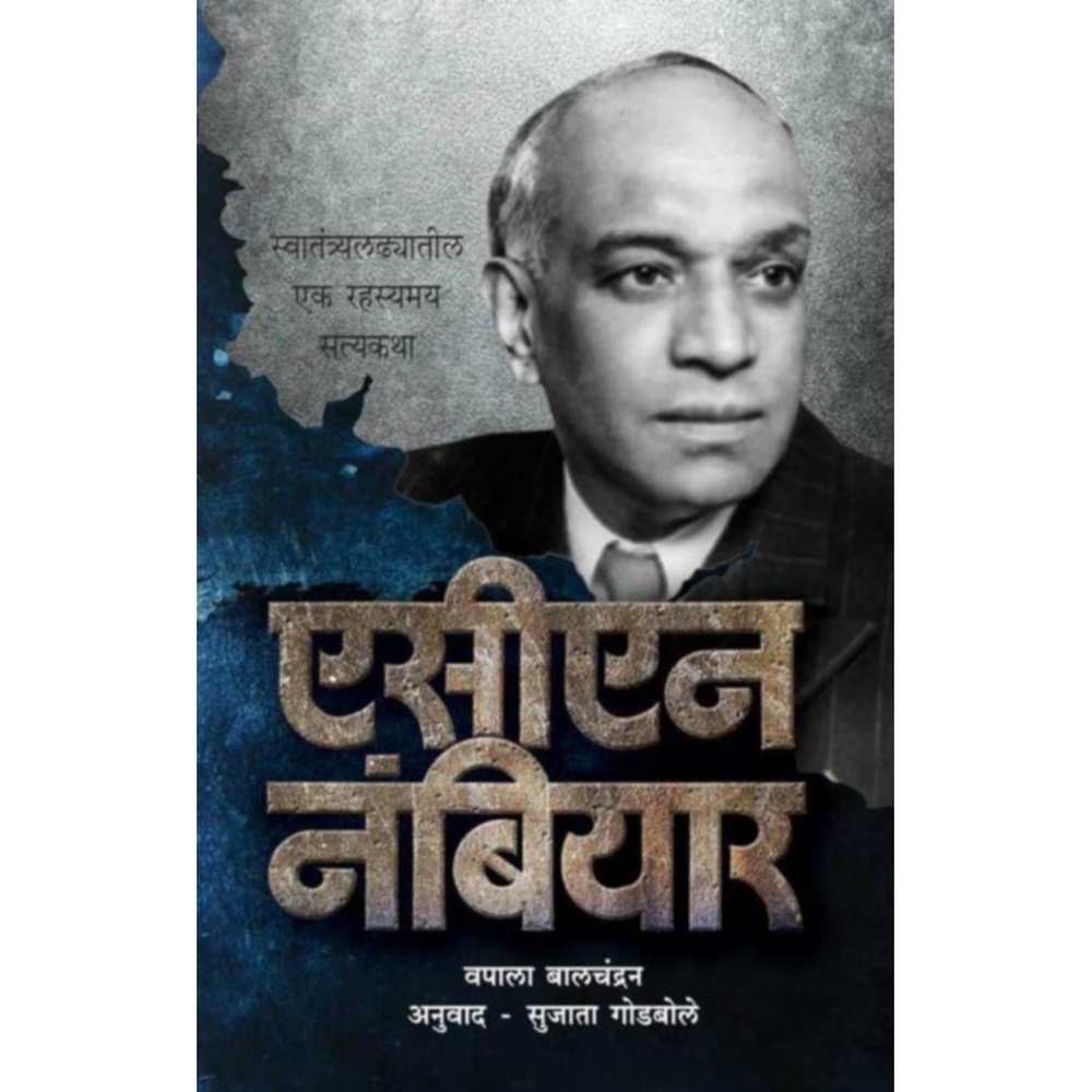 NCN Numbiyar By Sujata Godbole – PAYAL BOOKS