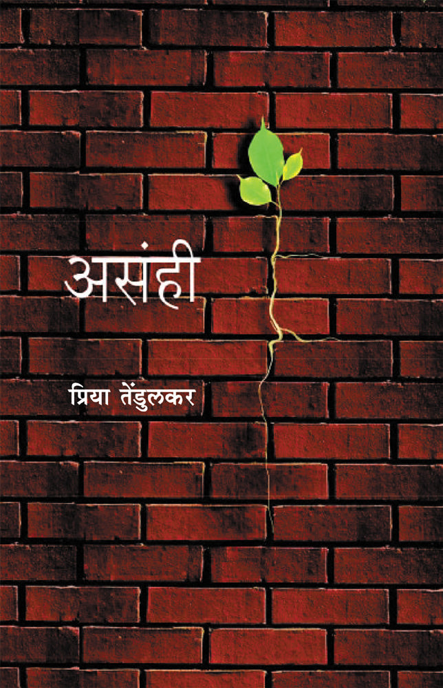 Asahi by Priya Tendulkar – PAYAL BOOKS