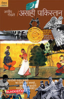 Asahi Pakistan by Arvind Gokhale – PAYAL BOOKS
