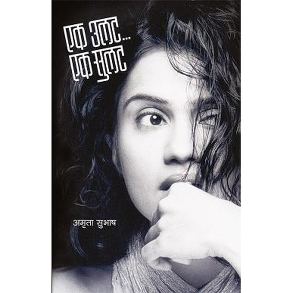 Ek UlatEk Sulat By Amruta Subhash – Payal Books