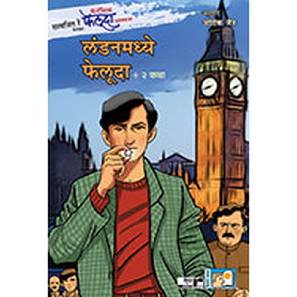 Fantastic Feluda – Londomadhe Feluda +2 Katha by Satyajit Ray – PAYAL BOOKS