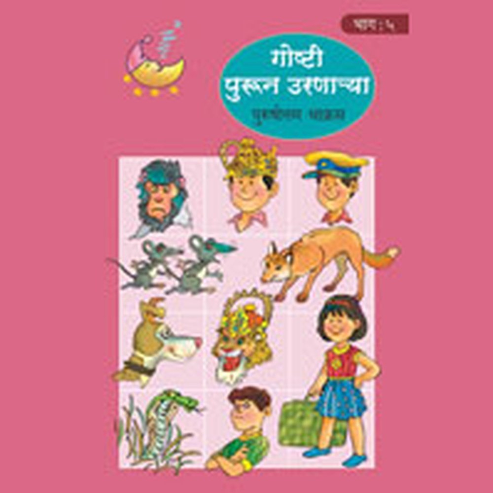 Goshti Purun Uranarya ( Part 5 ) by Purushottam Dhakras – PAYAL BOOKS