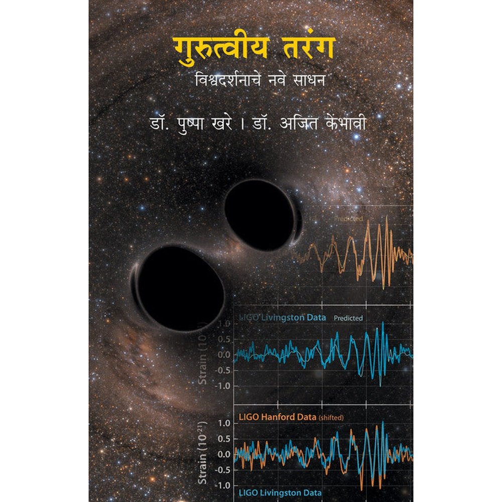 Gurutviya Tarang By DR Pushpa KhareDr Ajit Kbhavi – PAYAL BOOKS