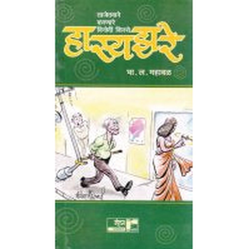 Hasya-Zare by B. L. Mahabal – PAYAL BOOKS