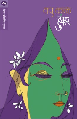 Hunkar By V P Kale – Payal Books