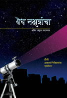 Vedh Nakshatrancha by Amit Patankar – PAYAL BOOKS
