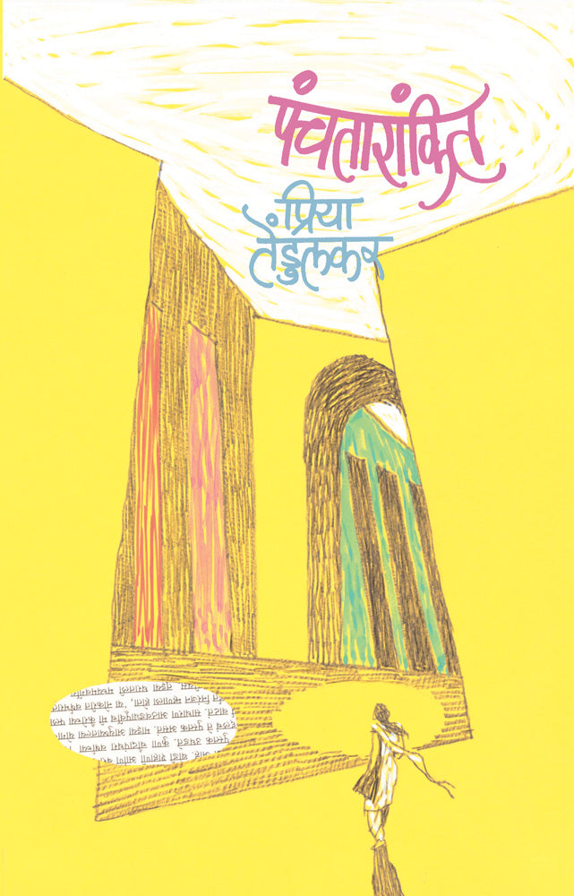 Panchtarankit by Priya Tendulkar – PAYAL BOOKS