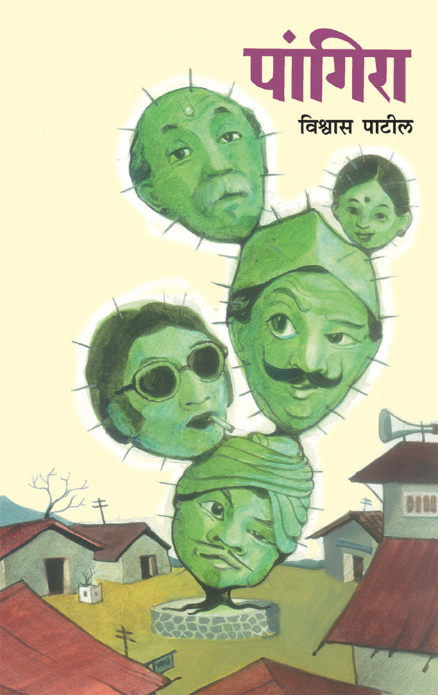 Pangira by Vishwas Patil – PAYAL BOOKS