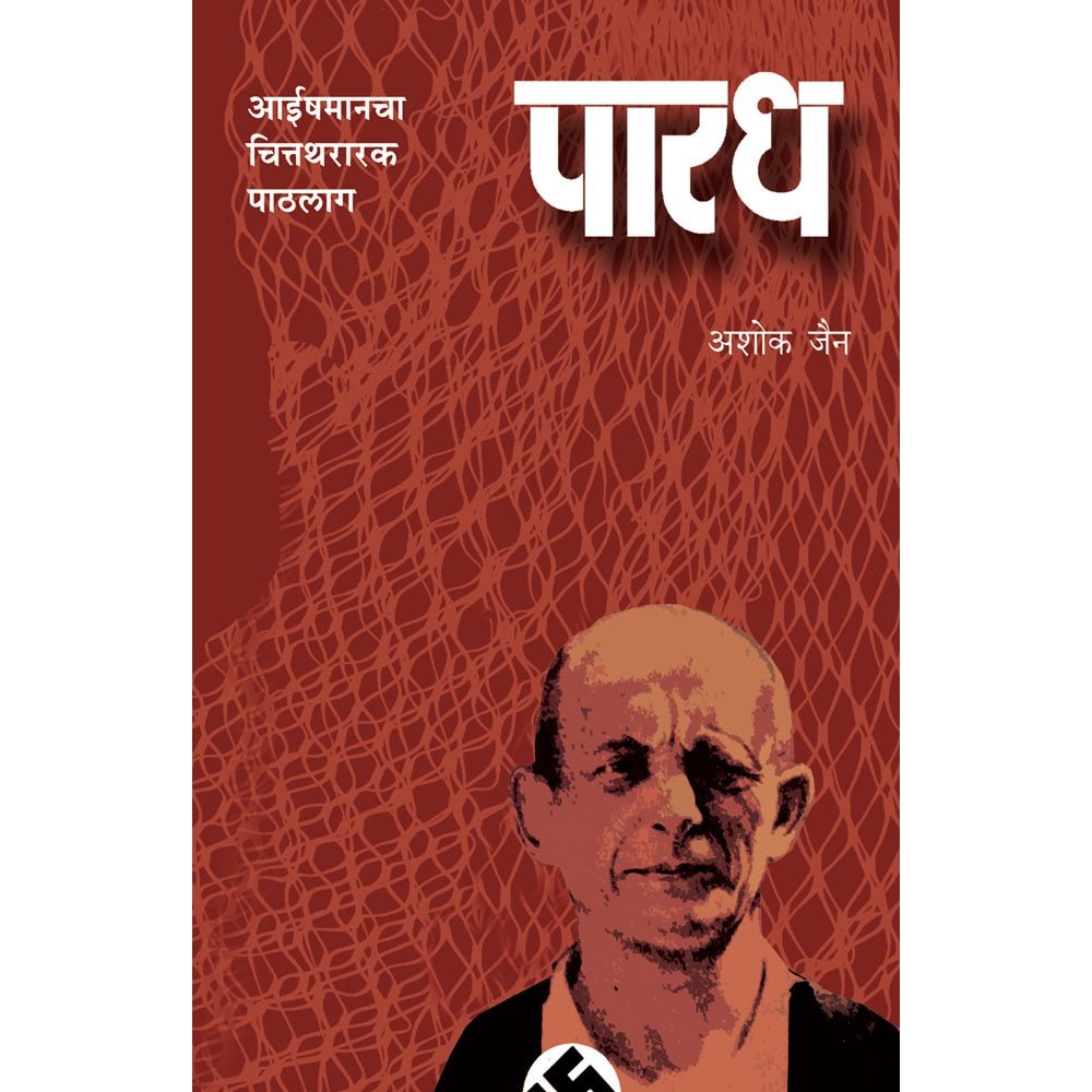 Paradh by Ashok Jain – PAYAL BOOKS