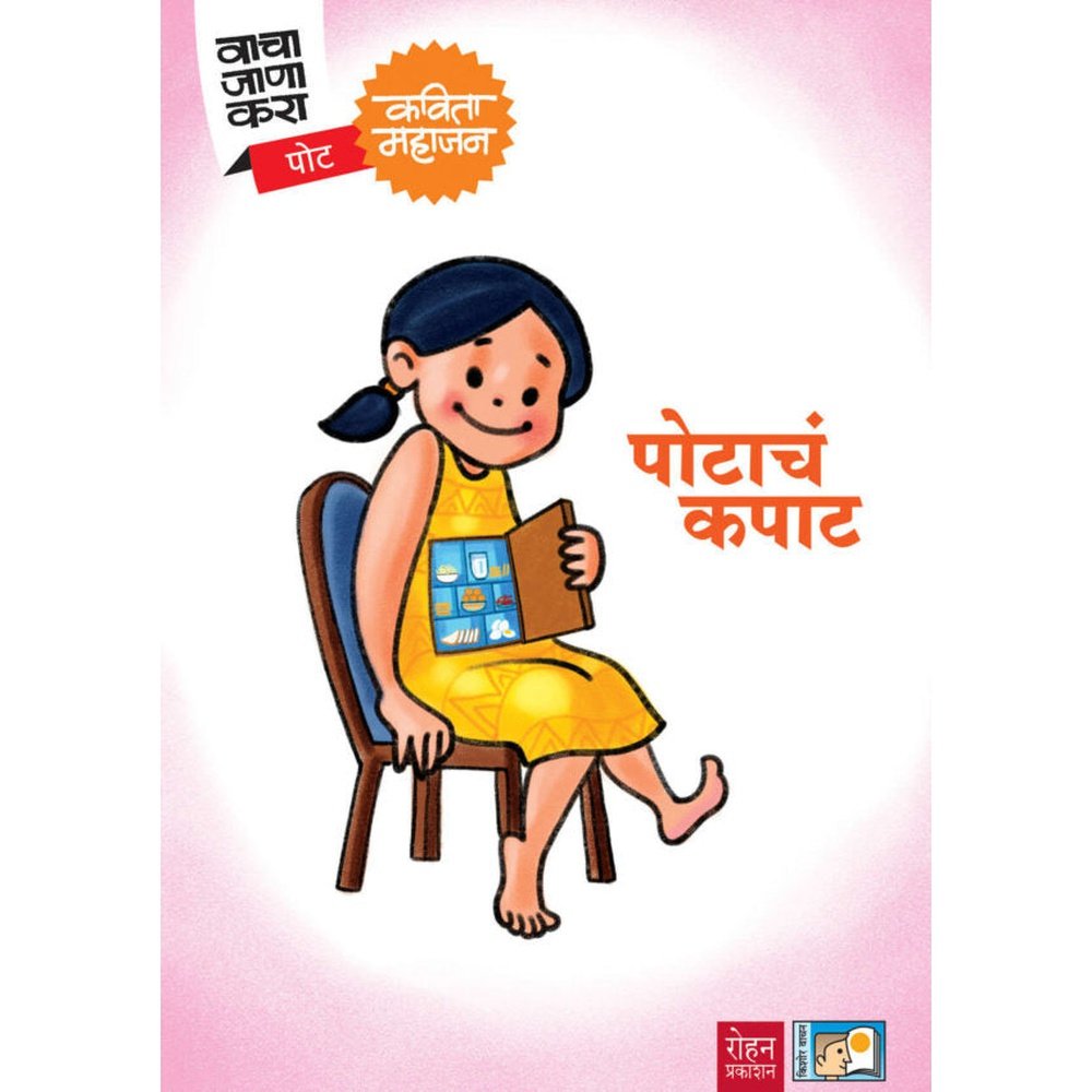 Potach Kapat by Kavita Mahajan – PAYAL BOOKS