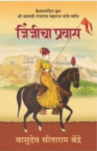 Jinjicha Pravas – PAYAL BOOKS