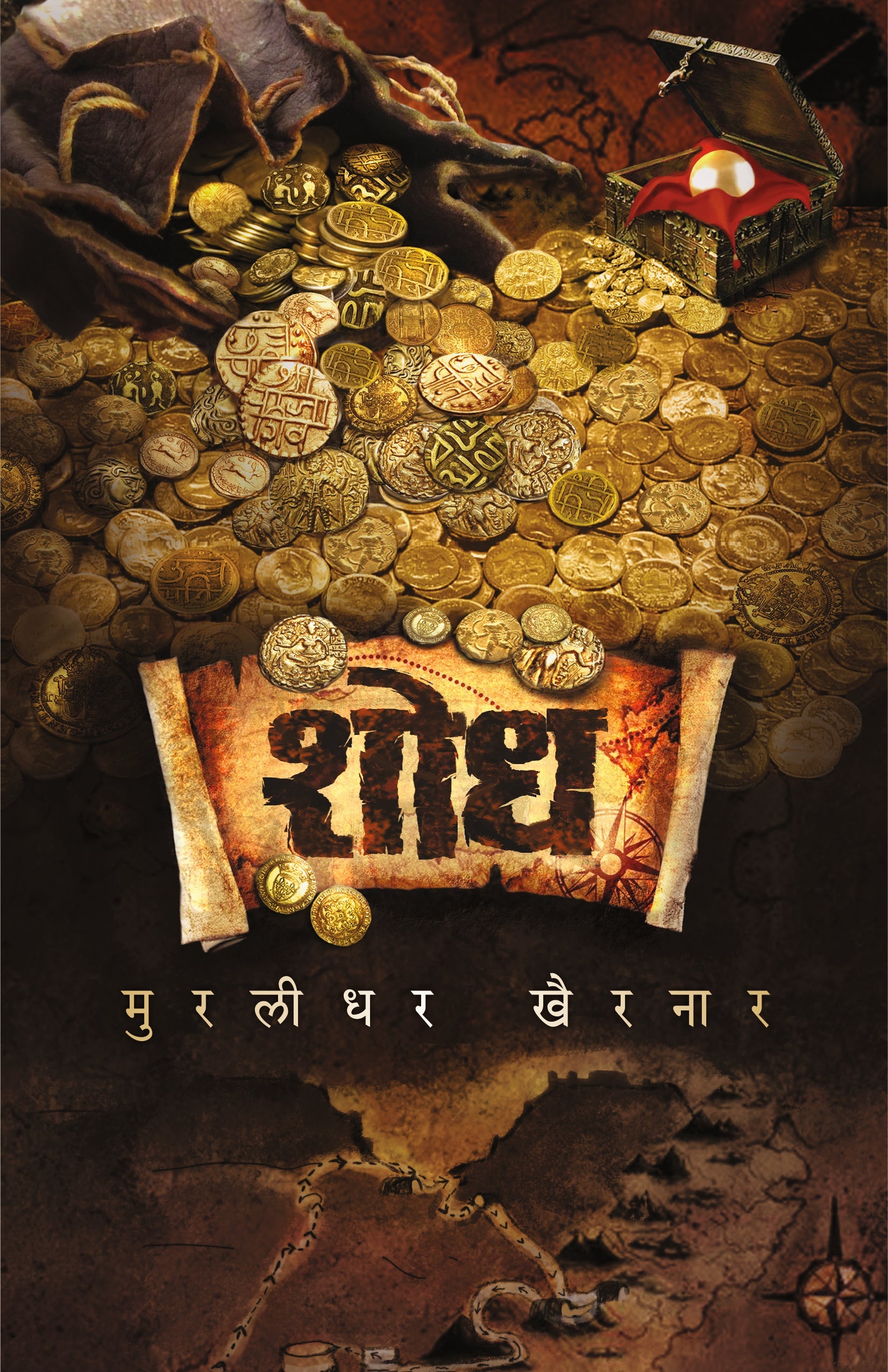 Shodh By Murlidhar Khairnar – PAYAL BOOKS
