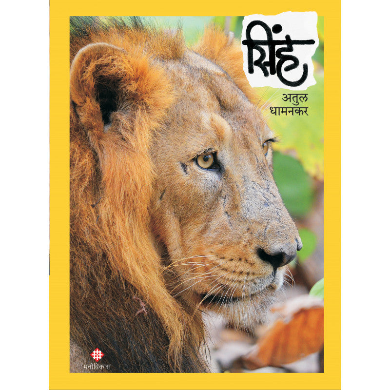 Sinh By Atul Dhamankar – PAYAL BOOKS