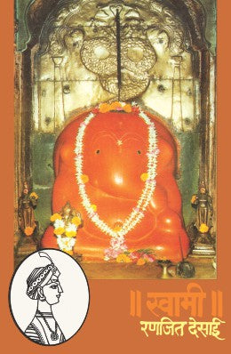 Swami By Ranjeet Desai – PAYAL BOOKS