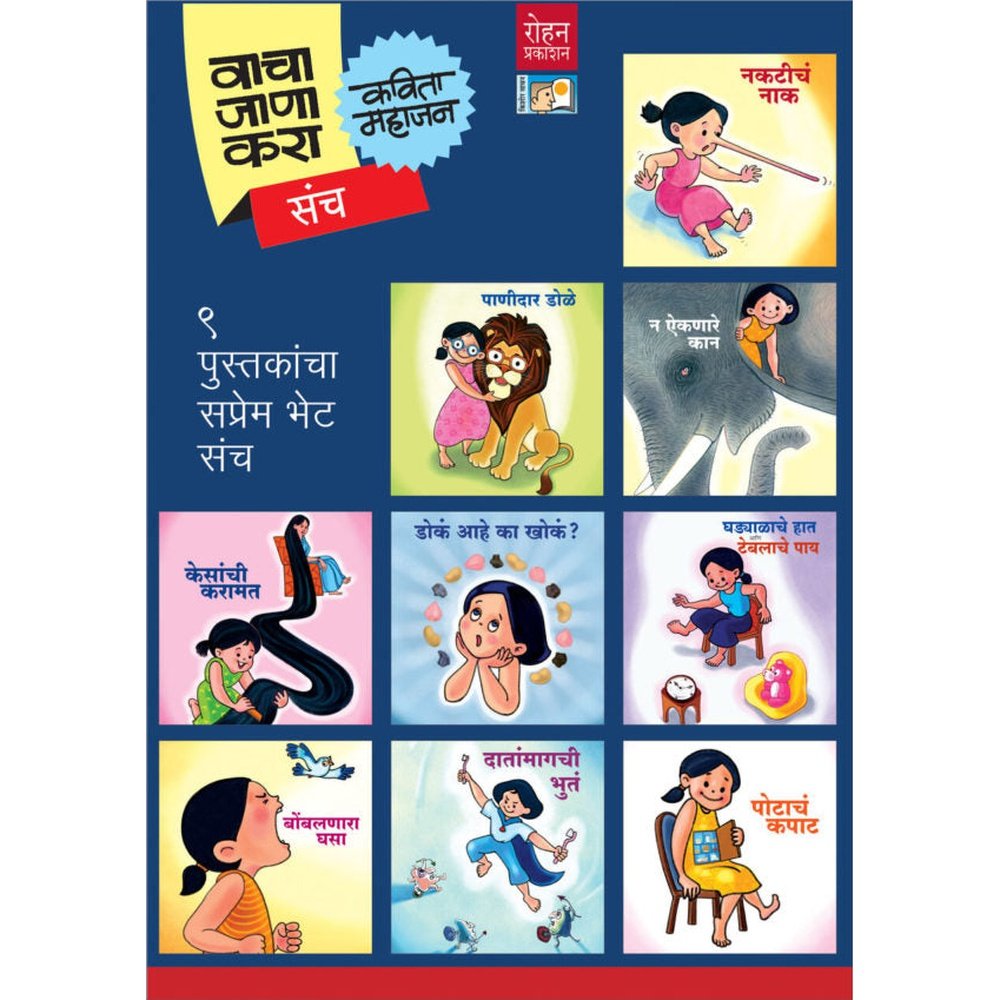 Vacha Jana Kara By Kavita Mahajan – PAYAL BOOKS