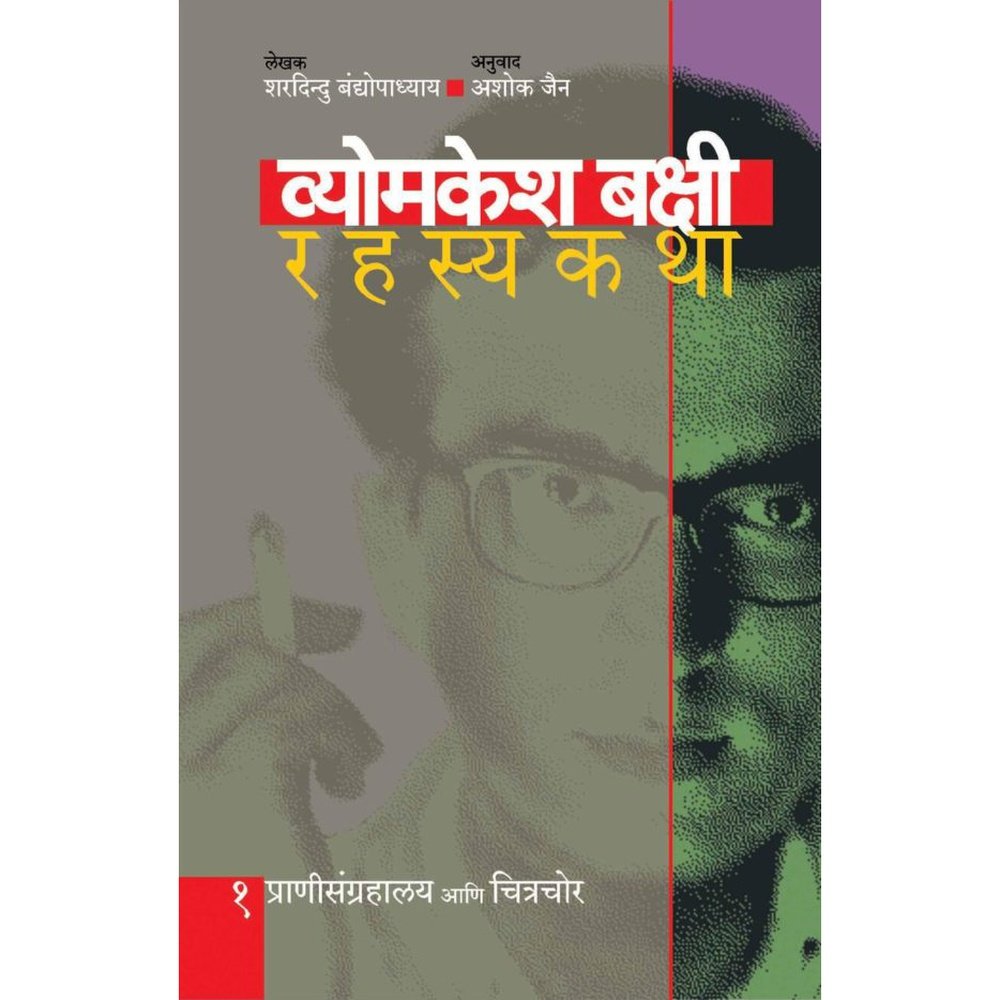 Vyomesh Bakshi Rahasyakatha : Ashok Jain – PAYAL BOOKS