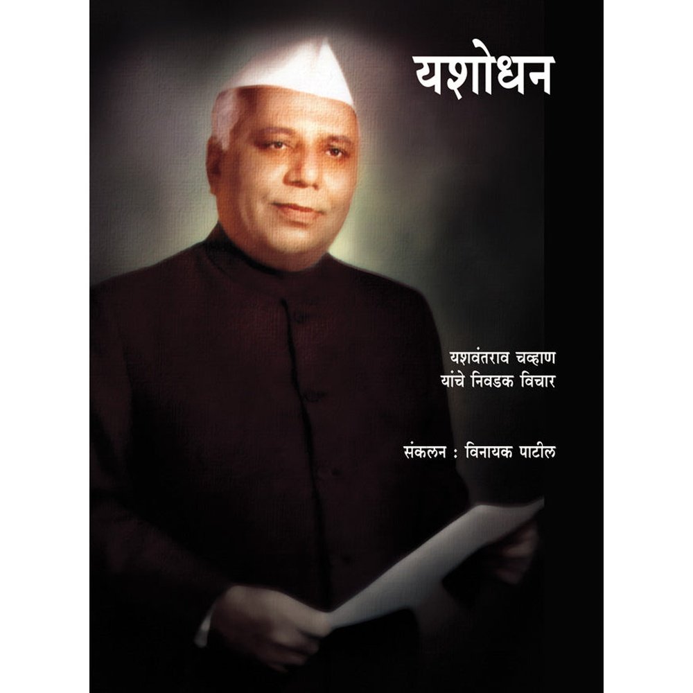 Yashodhan by Vinayak Patil – Payal Books