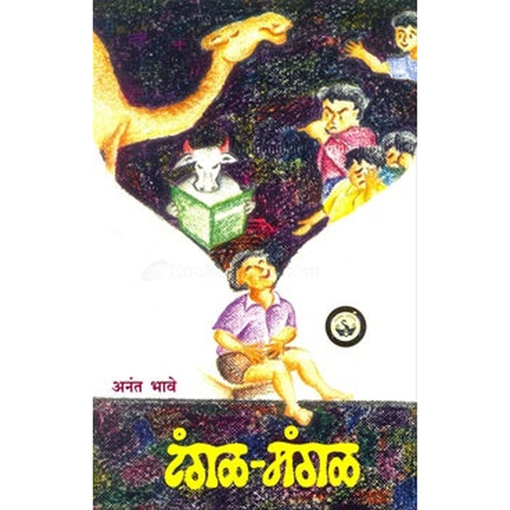 Tangal Mangal by Anant Bhave – PAYAL BOOKS