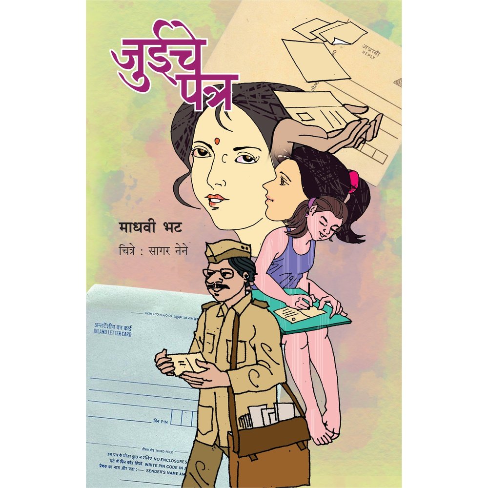 Juiche Patra By Madhavi Bhat – PAYAL BOOKS