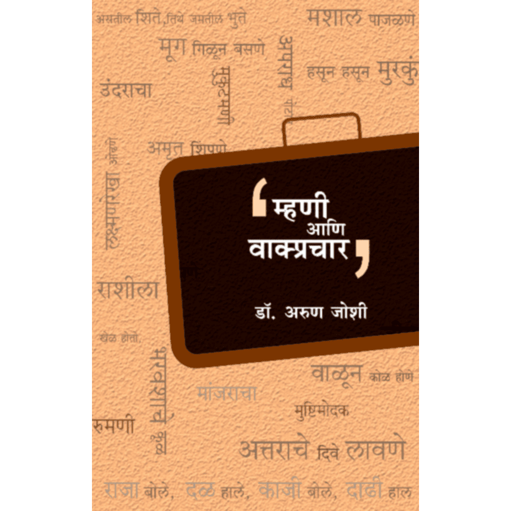 Mhani ani Vakprachar By Dr Arun Joshi – PAYAL BOOKS