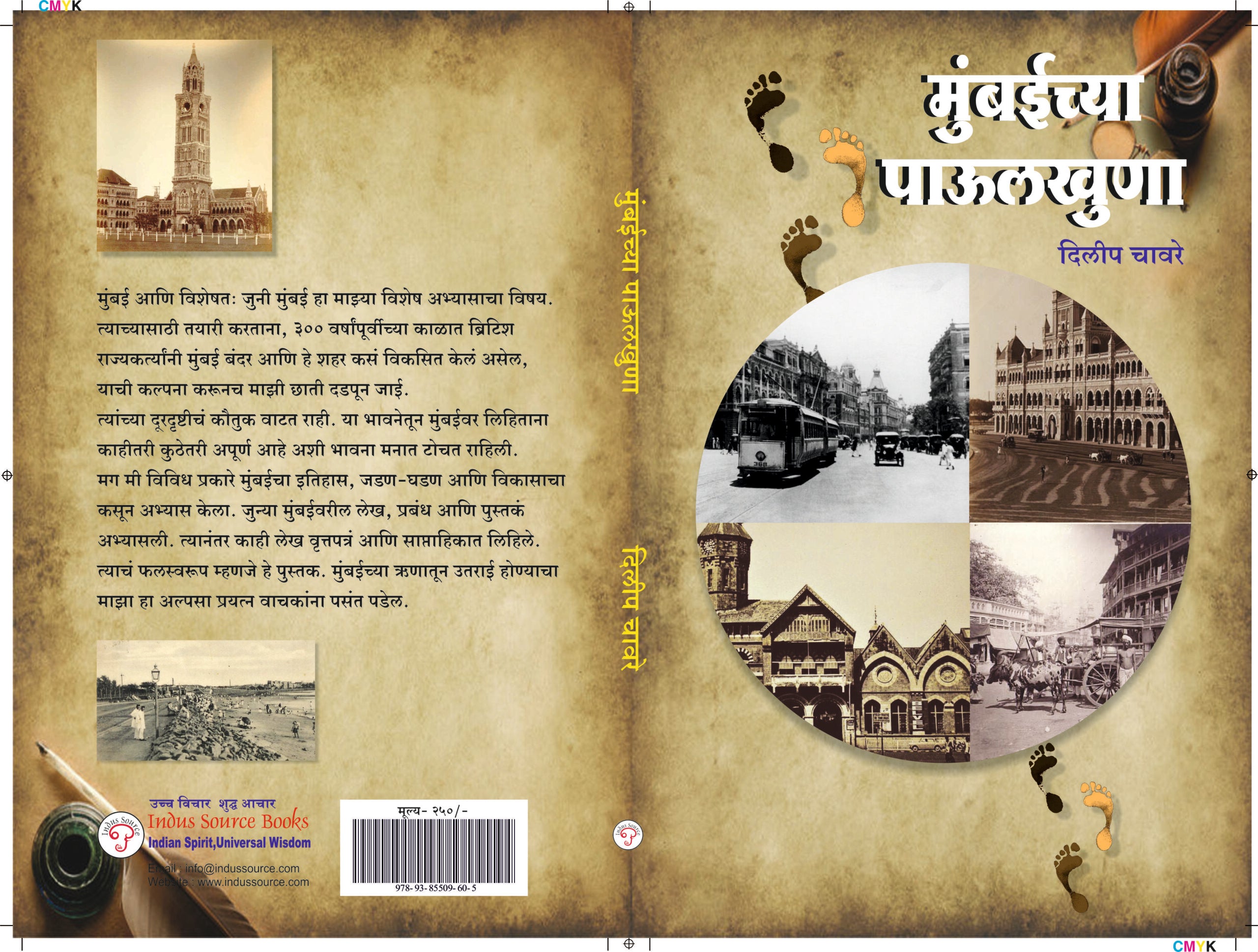Mumbaichya Paulkhuna – PAYAL BOOKS