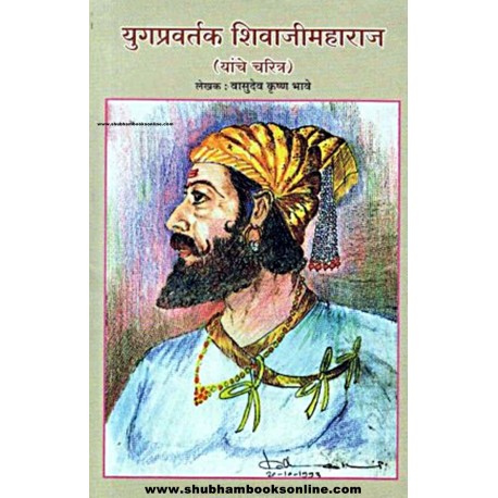 Yugpravartak Shivajimaharaj Yanche Charitra Author: Vasudev Bhave ...